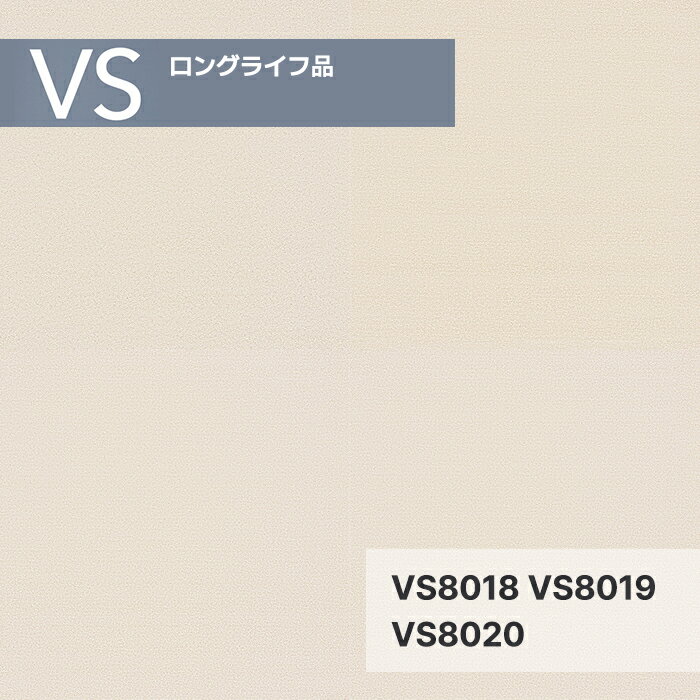 ロングライフ品 天井 壁 東リ壁装材 TOLI VS 壁紙 量産クロス 環境に配慮した軽量タイプ リサイクルの推進 VS8018 VS8019 VS8020 ■商品説明 2030年まで継続予定の長期継続品 ■送料について 送料1,400円 ...