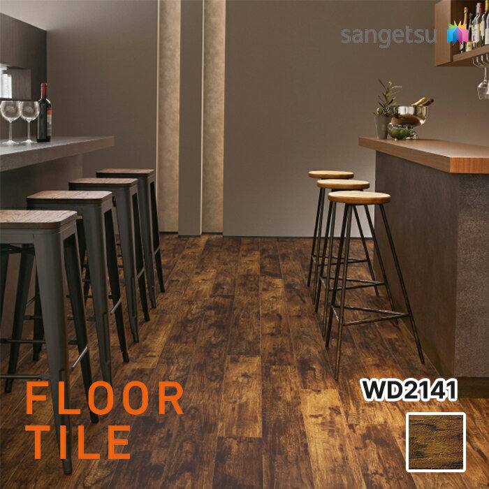 サンゲツ フロアタイル サンゲツのフロアタイル サンゲツフロアタイル フロアタイル フロア タイル フロアータイル 塩ビ ビニル床 タイル フローリング 店舗 水回り 洗面所 玄関 両面テープ 6畳 8畳 床DIY 床リフォーム 床セルフリ...