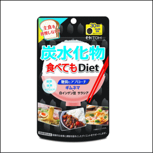 炭水化物メインの食生活でもダイエットしたい思いをサポートするサプリメント。健康的な食事と運動を基本としたダイエットをサポートします。●メーカー：井藤漢方製薬　〒577-0012　大阪府東大阪市長田東2-4-1　06-6748-9000●区分...
