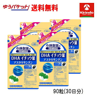 ■商品名 小林製薬DHA イチョウ葉 アスタキサンチン ■容量 (90粒）×1袋 ■製造販売 小林製薬 ■区分 健康食品|栄養補助サプリ|