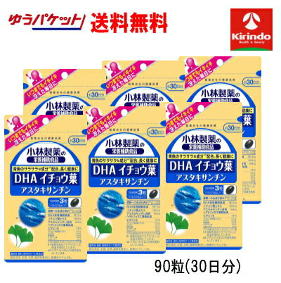 ■商品名 小林製薬DHA イチョウ葉 アスタキサンチン ■容量 (90粒）×1袋 ■製造販売 小林製薬 ■区分 健康食品|栄養補助サプリ|