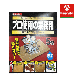 ケーセレクト(k-select) 強力ネズミ粘着シート5枚入り 特長 ・一度捕獲したネズミは、強力な粘着力により簡単には逃げられません。 ・本品は低温時から高温時まで温度差の影響を受けにくく、強力な粘着力が持続します。 ・本品に使用されてい...