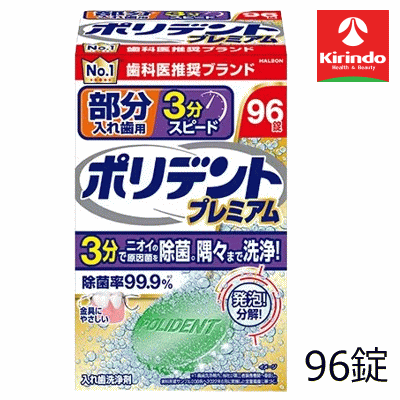 たった3分で ニオイの原因菌を99.9%*1除去。速効洗浄！ 洗浄力が違う！泡の力で、部分入れ歯の隅々まで、徹底洗浄！ 歯ブラシだけでは取り除きにくい、食べ物などの汚れも、泡の力で隅々まできれいに。5分浸ければ、ニオイの原因菌などの細菌、カ...