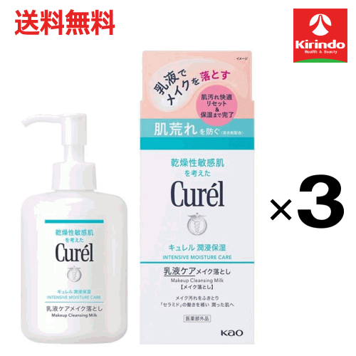スキンケア・基礎化粧品｜メイク落とし・クレンジングキュレル　潤浸保湿　乳液ケアメイク落とし　200ml保湿ケアも同時にできるふきとりタイプのメイク落とし●毛穴の約1／1000サイズのセラミドケア※1オイル※2をIN。乳液が肌のすみずみまで行...
