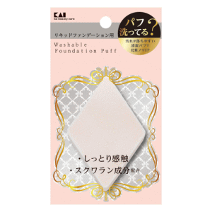 パフについたファンデーションなどの汚れが落ちやすい。清潔パフで化粧ノリアップ。