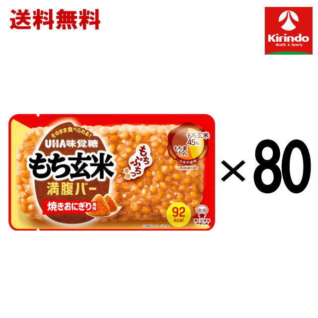 もちぷち食感で人気の「もち麦」でできた「もち麦満腹バー」は、白米を使用せずもち麦を固めて作っており、腹持ちするギルトフリー商品です。 製品中の45％がもち玄米、19％がもち麦でできております。 香ばしい香りと甘辛い味わいがおいしい焼きおにぎ...