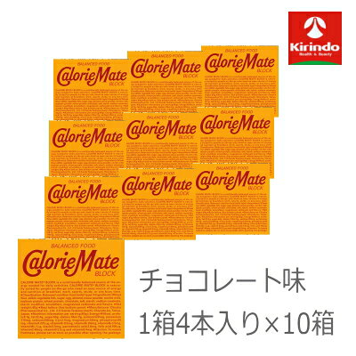 製品名カロリーメイトブロック チョコレート味 内容量4本（80g） 商品詳細一番人気のチョコレート味。時間のない朝や残業時など、忙しい現代人の食生活をバックアップするバランス栄養食。 栄養成分表示4本（80g）当たりエネルギー：400kca...