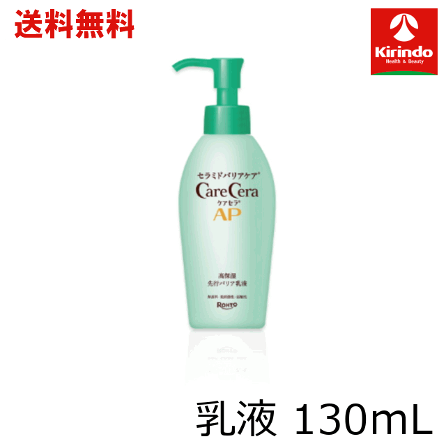 ケアセラAP 高保湿先行バリア乳液について 洗顔後すぐに使用することで、肌をうるおいでほぐしやわらげます。 8種の天然型セラミド＊（うるおい成分）配合の先行乳液が角層まで深く浸透。 次に使うスキンケアの肌なじみを良くして、うるおいに満ちた、...