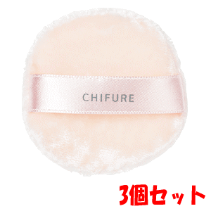 プレストパウダー専用のパフです。