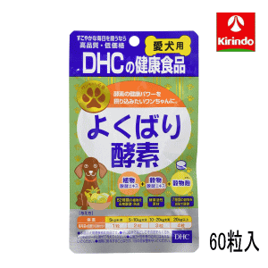 82..種類の野菜や果実を3...年間醗酵熟成させたエキスを配合！他社製品の酵素は失活しているのに対し、DHCでは活きた酵素をプラスし腸内の消化吸収をサポートします。