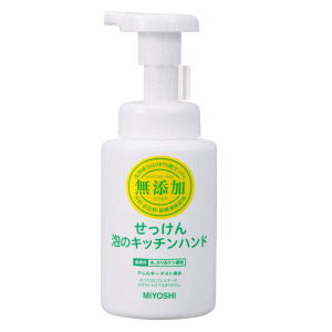 衛生的で手荒れにも安心な無添加。