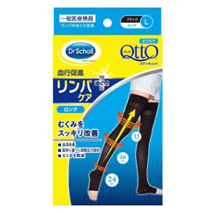 ■商品紹介一般医療機器として認められている「おうちでメディキュットシリーズ」。ロングタイプ（黒・Lサイズ）は、太もも・ふくらはぎのつらいむくみを改善してくれる着圧ソックスです。足首24hPa、ふくらはぎ16hPa、太もも13hPaと医学に基...