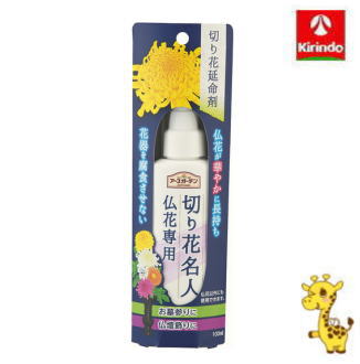 お墓参りや仏壇飾りにおすすめの切花延命剤。 切り花をきれいに大きく咲かせ、長持ちさせることができます。 簡単計量できるポンプタイプ。
