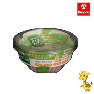 環境に配慮したバイオPET使用 電子レンジで使える！ おかずカップ！ ●広告文責：(株)キリン堂　078-413-1055