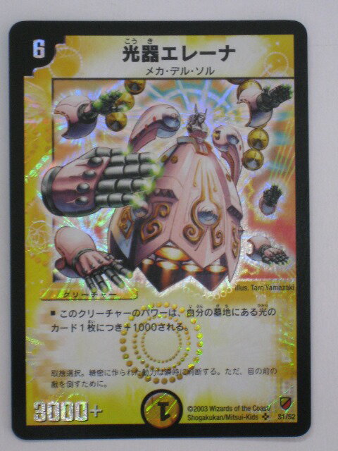 ＜デュエルマスターズカード＞　DMC‐12 カード名：光器エレーナ (S1/S2) 光文明　クリーチャー レア度：スーパーレア 収録タイトル：白凰精霊デッキ ★準美品 ★当店評価は○印で80点です。 　表裏、縁角に小さな傷が複数あります。 ...