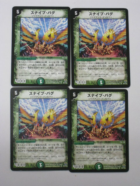【デュエマカード/中古　カード　販売】 ★【スナイプ・バグ　自然文明レア4枚セット】★35/110 ★収録タイトル：DM-14 「転生編(ジェネレート・ギア) 第1弾」 ★レア度：レア★属性：自然文明/クリーチャー ★プレイ向きセット★当店...