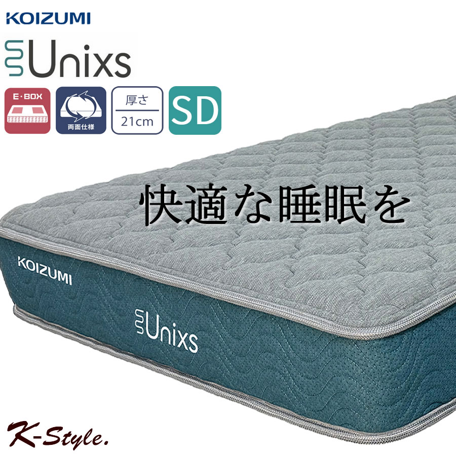 ［ ポケットコイルマットレス ］ セミダブル 厚さ21cm 両面仕様 マットレス 硬め 寝具 ポケットコイル 平行配列 セミダブルマットレス 圧縮 Unixs コイズミ KOIZUMIポケットコイルマットレス 002 セミダブルサイズ アイ...