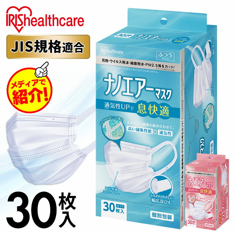 ■内容量30枚入（個別包装）■商品サイズ（cm)ふつう：幅約17.5×高さ約9小さめ：幅約14.5×高さ約9■素材本体・フィルター：ポリプロピレン、ポリフッ化ビニリデン耳ひも：ポリエステル、ポリウレタン、レーヨンノーズフィッター、3Dワイヤ...