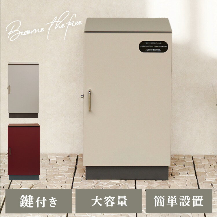 ■商品サイズ（cm）幅約42×奥行約38×高さ約73.5■商品重量約12kg■材質金属（鉄）・・・ガルバナイズド処理を施しています■カラーボルドー（PBX-125）ライトベージュ（PBX-126）・大容量収納：取出口サイズが約W37.3×D...