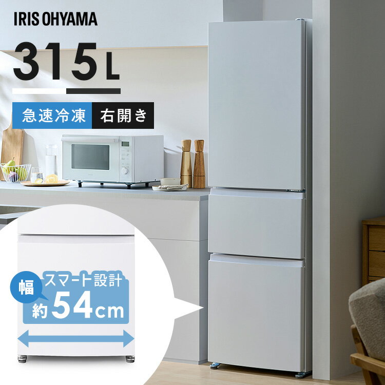 ■商品サイズ(cm)幅約54.4×奥行約64.6×高さ約177■商品質量約62kg■定格内容積※1全定格内容積：315L冷蔵室：182L野菜室：61L冷凍室：72L■冷凍室の性能※2記号：フォースター冷凍室負荷温度（食品温度）：-18℃以下...