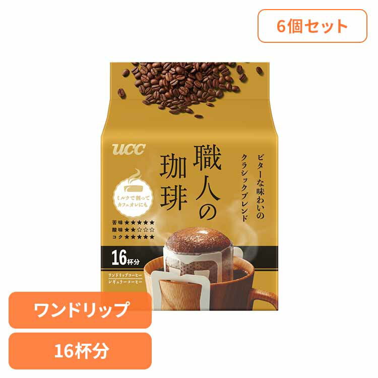 【25年10月リニューアルしました】 ■商品サイズ（cm） 幅約14.4×奥行約10×高さ約12.5 ■内容量 16P×6袋 ■商品区分 一般食品 ■原材料コーヒー豆(生豆生産国名：ベトナム、ブラジル) ■成分 記載なし ■アレルギー物質 ...