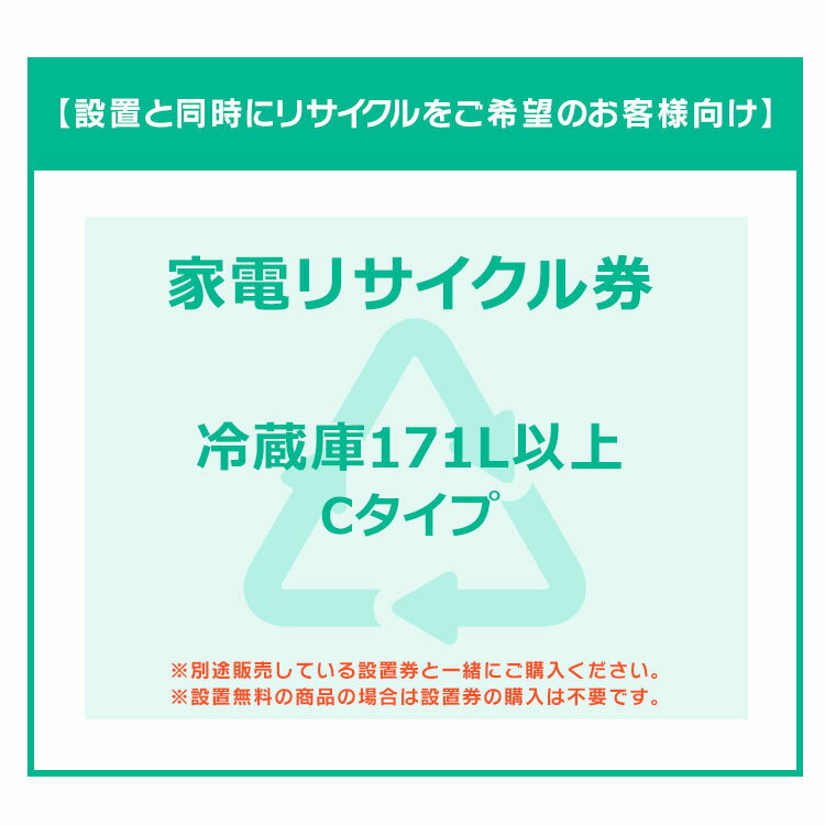 ※必ずご確認ください※ こちらは、引き取り希望の商品が【171リットル以上 の冷蔵庫（フリーザー含む）】が対象のリサイクル券です。 ■対象メーカー Dometic　ドメティック ※こちらは【代引不可】商品です。 ■リサイクルにかかる料金の内...