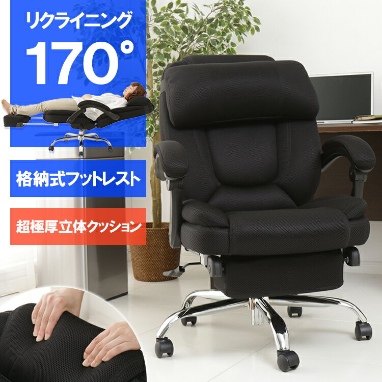 ■商品サイズ（cm）：幅約66×奥行約71〜122×高さ約104.5〜110.5■重量：約23kg■カラー：ブラック170°リクライニング　ミドルバックタイプです。[検索用：リクライニングチェア ミドルバック オフィスチェア オフィス リク...