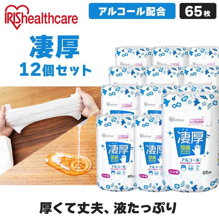 ■品名ウエットティシュ■内容量65枚×12個■商品サイズ（cm）ボトル：直径約11×高さ約17.8シート：幅約14×奥行約20■成分水、エタノール、PG、乳酸Na、ラウリルグルコシド、ベンザルコニウムクロリド、セチルピリジニウムクロリド、グ...