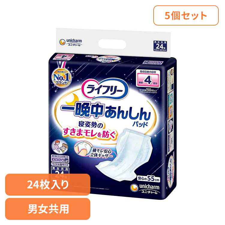 ■商品サイズ（cm）幅約32.8×奥行約11×高さ約35.2■商品重量約1.4425kg■枚数24枚×5横モレ安心立体ギャザーで寝姿勢でもモレずに一晩中安心できる尿とりパッドです。[検索用：ユニ・チャーム ユニチャーム ライフリー 尿とりパ...