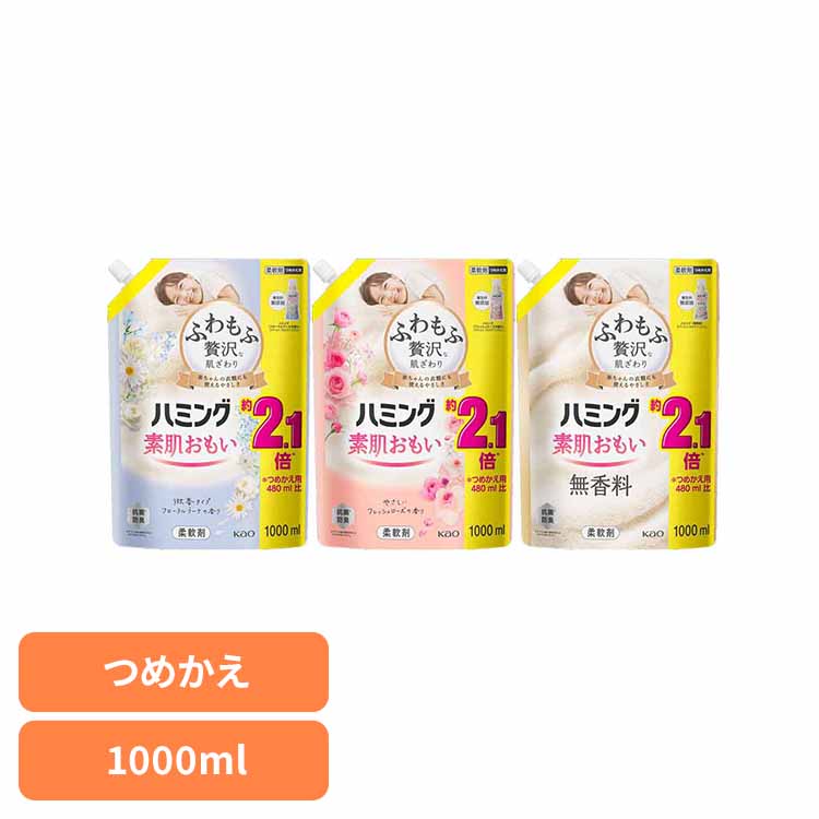 ■内容量1000ml（つめかえ用）■商品サイズ（cm）幅約20×奥行約12×高さ約28■商品重量約1.029kg■材質つめかえ方ご注意○「ハミング」の同じ香りのボトルにつめかえる。○他の柔軟剤と混ぜない。液が濁ったり、固まって使えなくなるこ...