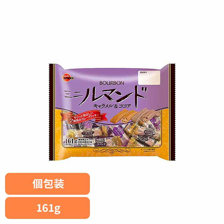 ■内容量：161g■賞味期限：製造から365日■保存方法：別途パッケージに記載■製造元：株式会社ブルボン■原材料＜キャラメル＞小麦粉（国内製造）、砂糖、植物油脂、マーガリン（乳成分を含む）、水飴、液全卵、マルトース、ホエイパウダー（乳成分を...