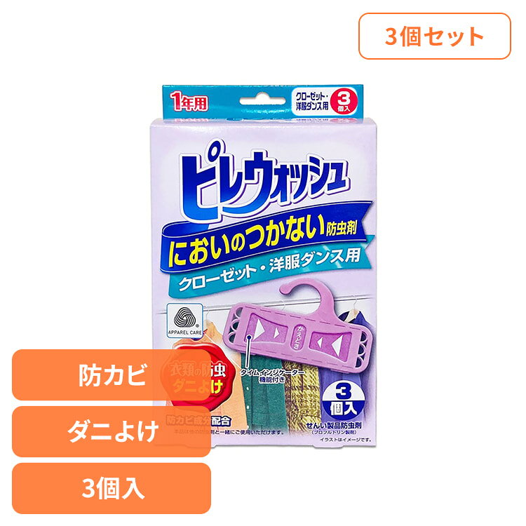 ■商品サイズ（cm）幅約14×奥行約4.3×高さ約23■商品重量約0.105kg■内容量3個入り×3衣類へのニオイ移りに配慮した処方です。標準使用量で、おおよそ1年間成分が持続します。防カビ成分を配合しています。せんいの防虫用途に加え、収納...