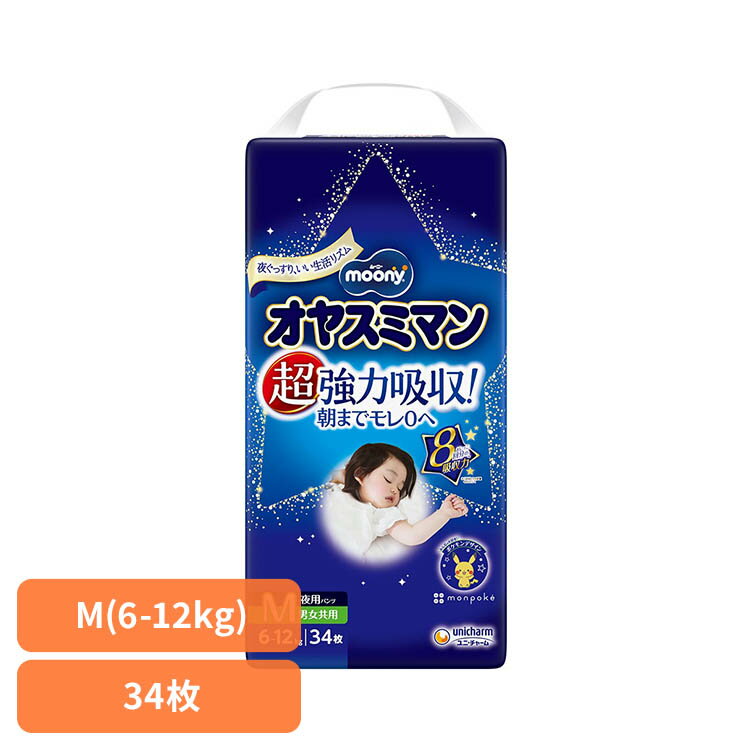 ■商品サイズ（cm）幅約23.5×奥行約15.8×高さ約40.8■商品重量約1.238kg■内容量：34枚高吸収設計で、夜間のモレをしっかりガード。ぐっすり、よい生活リズムをサポート。ムーニーシリーズの中でも高い吸収力※。※使用状況や個人差...