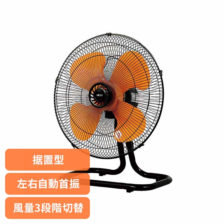 ■商品サイズ（cm）幅約51×奥行約30×高さ約60■商品重量約4.6kg■消費電力強（50Hz/60Hz）：95/109W羽根径45cm/簡単なスピンナー固定方式/風量3段階切替/左右自動首振り（各40°）/上下手動首振り[検索用：工業扇...