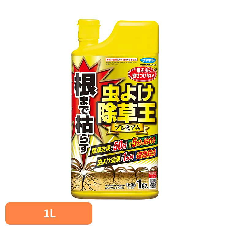 ■内容量1L■商品サイズ（cm）幅約12×奥行約6×高さ約24.8■注意事項※本製品は農薬として使用することはできません。※農作物や樹木・芝・花きなどの植物の栽培・管理用途には使用できません。虫よけ除草王に、持続的に作用する除草成分をプラス...