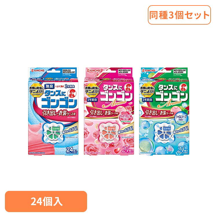 ■商品サイズ（cm）幅約11.8×奥行約5×高さ約19.5■商品重量無臭：約0.0936kgリッチフローラルの香り：約0.089kgライムソープの香り：約0.0936kg■材質24個×3■原産国：日本■アレルギー物質【無臭】防虫成分：エムペ...