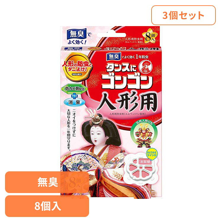 ■商品サイズ（cm）幅約11.8×奥行約2.3×高さ約19.5■商品重量約0.045kg■材質8個×3■原産国：日本■アレルギー物質防虫成分：エムペントリン（蒸散性ピレスロイド）　消臭成分：緑茶エキス　防カビ成分：イソチアゾリン系防カビ剤効...