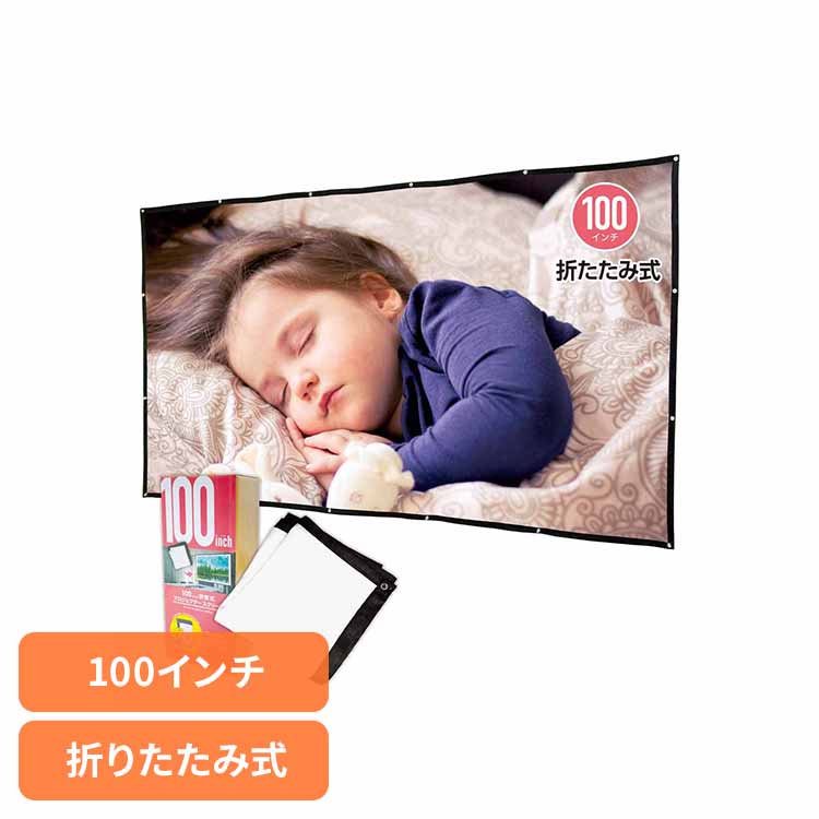■商品サイズ（cm）幅約221×奥行約0.3×高さ約125■商品重量約0.3kg■仕様・アスペクト比：16:9・保証期間：6ヶ月ハトメ付のシンプルな折畳式プロジェクタースクリーン[検索用：会議 ミーティング プレゼン パーティー スクリーン...