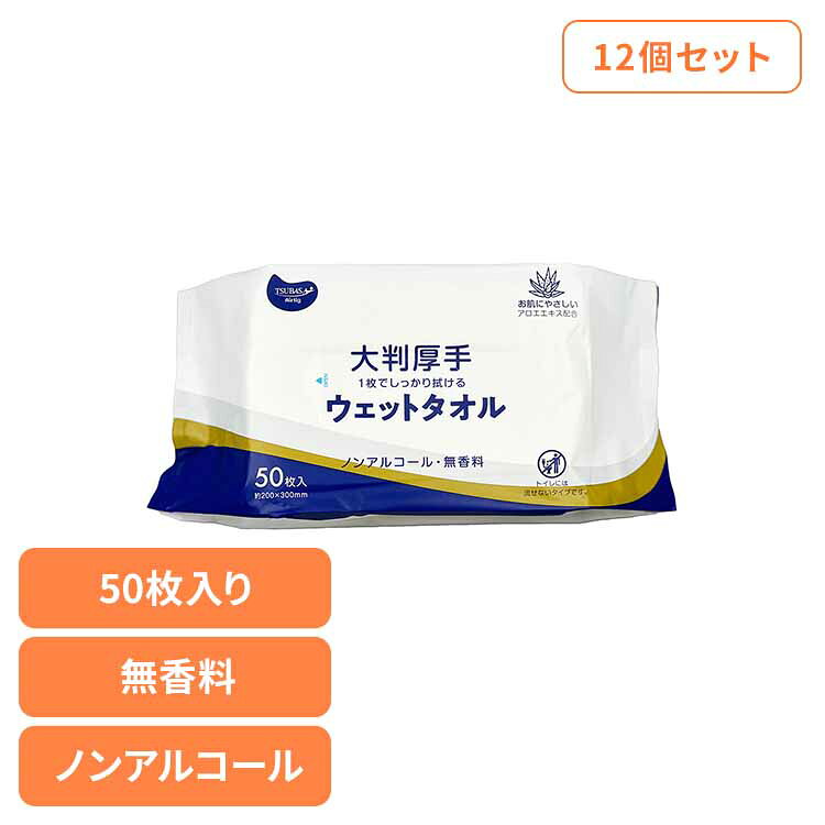 ■商品サイズ（cm）幅約25.8×奥行約21.6×高さ約39■商品重量約7.44kg■内容量50枚入り×12■成分水、ベンザルコニウムクロリド、ポリヘキサマーエチレングアニジン塩酸塩、アロエベラ葉エキス、ヘキサデシルピリジニウムクロリド介護...