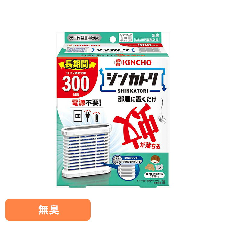 ■商品サイズ（cm）幅約12.3×奥行約5.9×高さ約15.1■内容量1個■商品区分医薬部外品■成分【有効成分】ピレスロイド（トランスフルトリン9.0％）目安として、1日12時間使用300日用。電源も電池も不要。灯油不使用。オン・オフは片手...