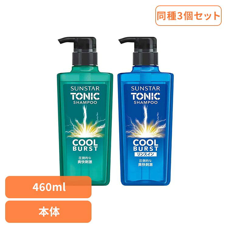 ■セット内容460ml×3■商品サイズ（cm）幅約8.1×奥行約5.7×高さ約21.3■商品区分化粧品■原材料シャンプー：水、ラウレス硫酸Na、メントール、コカミドプロピルベタイン、コカミドメチルMEA、PEg-20 ラノリン、ポリグリセリ...