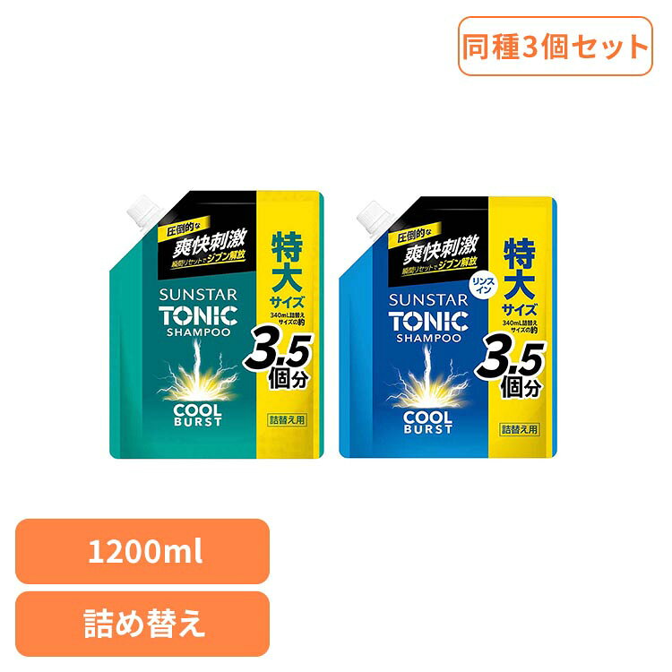 ■セット内容1200ml（詰替え用）×3■商品サイズ（cm）幅約16×奥行約9×高さ約24■商品区分化粧品■原材料シャンプー：水、ラウレス硫酸Na、メントール、コカミドプロピルベタイン、コカミドメチルMEA、PEg-20 ラノリン、ポリグリ...