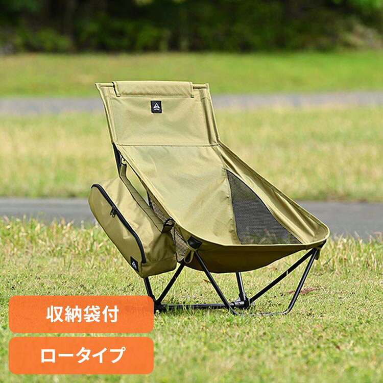 ■本体サイズ：約H740×W550×D690mm■重量：約1.4kg■収納サイズ：約48×14×13cmゆったりくつろぐ、極上のロースタイルチェア。背もたれが高く、頭までしっかり支えてくれる設計で、全身をあずけてリラックス。座面はロータイプ...