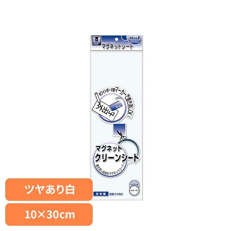 ■商品サイズ（cm）幅約10×奥行約0.08×高さ約30■商品重量約0.066kg■注意事項何度も書き消しして表面の汚れが落ちにくくなった際は、ホワイトボード用クリーナー等をご使用ください。・ホワイトボードマーカーで書き消し可能。　・色：ツ...
