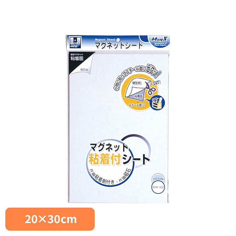 ■商品サイズ（cm）幅約20×奥行約0.12×高さ約30■商品重量約0.264kg■注意事項被着面の着面状態によって、マグネットの吸着力・耐荷重が異なる場合があります。・マグネット粘着付シート。・粘着つきですぐに使えるマグネットシート。・使...