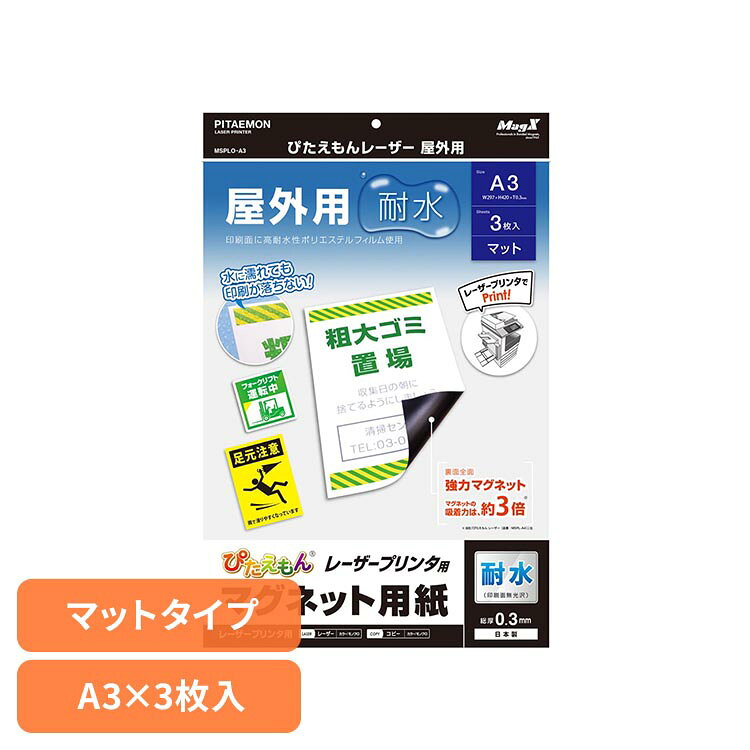 ■商品サイズ（cm）幅約29.7×奥行約0.03×高さ約42■商品重量約0.088kg■注意事項本製品はレーザープリンタ専用です。インクジェットプリンタには絶対にご使用にならないでください。・用紙サイズ　A3・1パック　3枚入・レーザープリ...