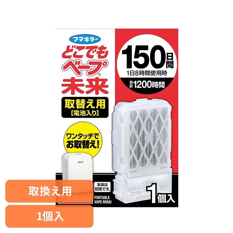 ■商品サイズ（cm）幅約9×奥行約5.5×高さ約13■商品重量約125g■内容量1個■電池単3アルカリ電池×2本（内蔵）■原材料【有効成分】メトフルトリン（ピレスロイド系）、BHT・どこでもベープ未来専用のカートリッジ。・電池と薬剤が一体と...
