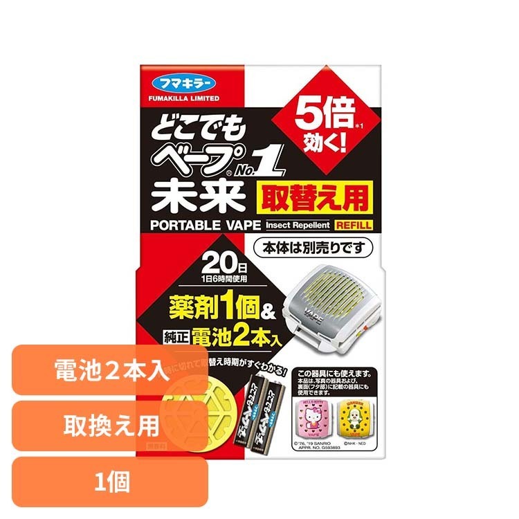 ■商品サイズ（cm）幅約8.5×奥行約2.5×高さ約13.4■商品重量約37g■内容量1個■電池単4アルカリ電池×2本（内蔵）■原材料【有効成分】メトフルトリン（ピレスロイド系）、BHT・どこでもベープNo.1未来に使えます。・便利な電池入...