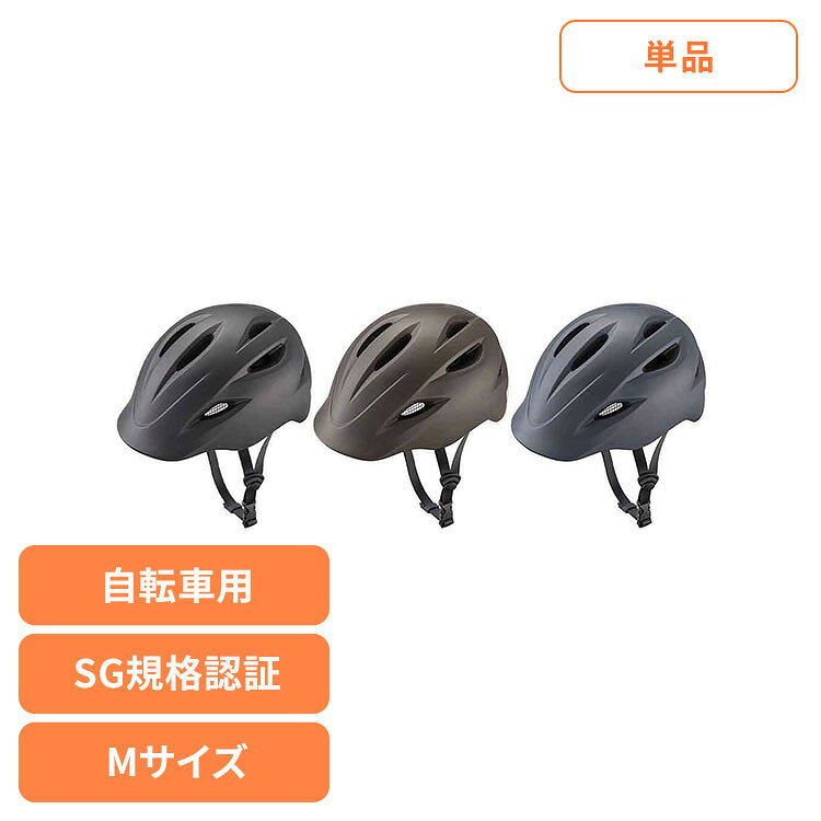 ■商品サイズ（cm）幅約22×奥行約28×高さ約16■商品重量約330g■サイズM（54〜58cm）■商品仕様・ソフトシェルタイプ・サイズ調整アジャストダイヤル付き・虫除けネット付き・SG規格認定品・通学、通勤からサイクリングまで。さまざま...