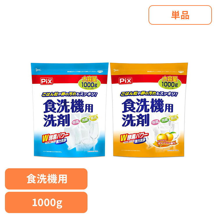 ■内容量1000g■原材料界面活性剤（ポリオキシアルキレンアルキルエーテル2％）、アルカリ剤（炭酸塩）、工程剤（硫酸塩）、漂白剤、水軟化剤（クエン酸塩）、金属イオン封鎖剤、漂白活性化剤、酵素・W酵素配合：W酵素（でんぷん分解酵素＋たんぱく質...